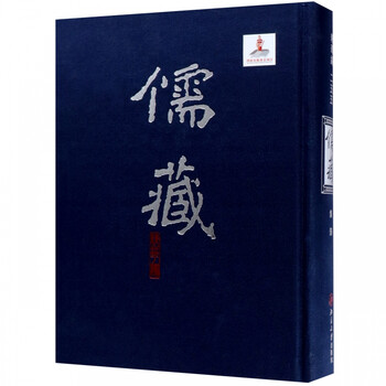 儒藏(精华编255集部)(精)