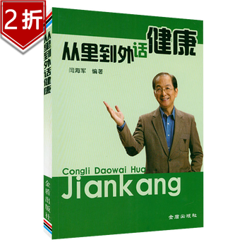 【2折】从里到外话健康