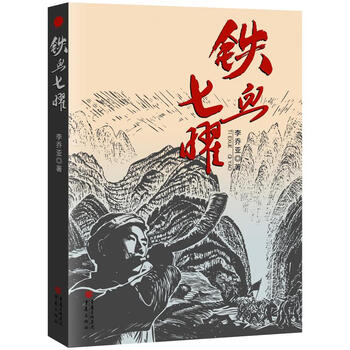 铁血七曜