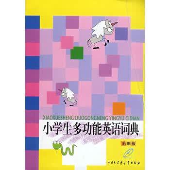 小学生多功能英语词典 张超　主编