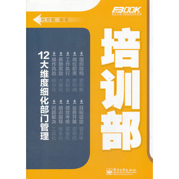 培训部 杜方敏　编著【正版书】