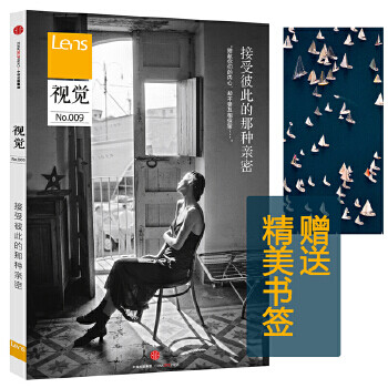 视觉009:接受彼此的那种亲密 Lens 