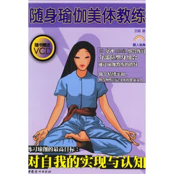 随身瑜珈美体教练