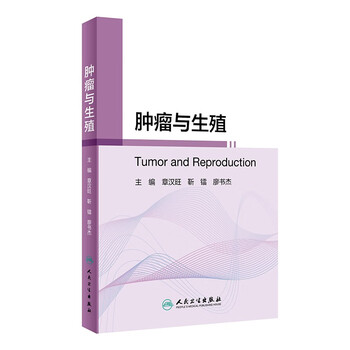 [正版图书]肿瘤与生殖