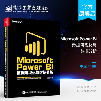 Microsoft Power BI 数据可视化与数据分析