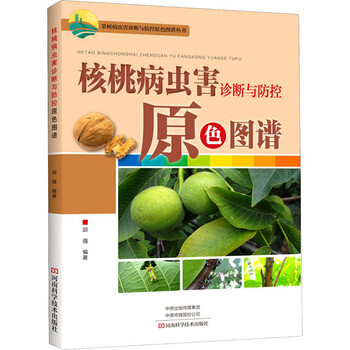 核桃病虫害诊断与防控原色图谱