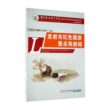 龙岩市红色旅游景点导游词