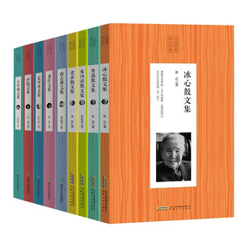 中国名家散文经典珍藏文库：冰心+老舍+鲁迅+朱自清+徐志摩+萧红+夏丐尊+庐隐+石评梅（全套共9册）