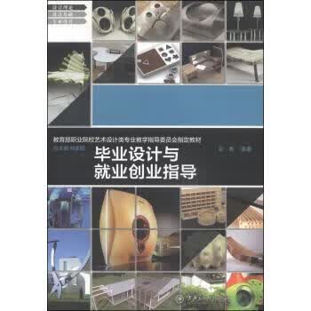 毕业设计与就业创业指导