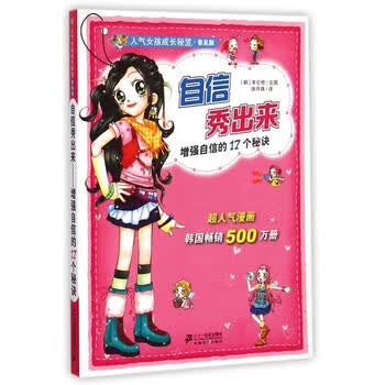 自信秀出来 (韩)宋仑信