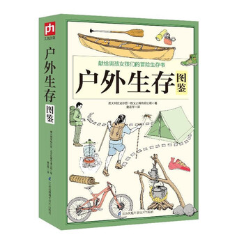 正版 户外生存图鉴 500余条户外生存要领避险常识 户外生存知识 求生技能书籍