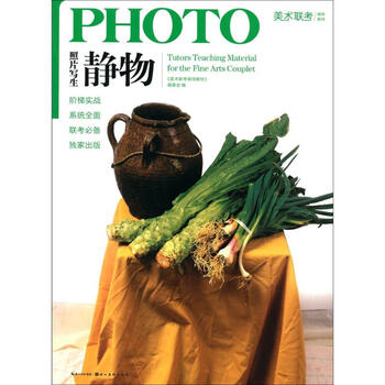 照片写生静物