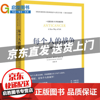 618活动】每个人的战争：抵御癌症的有效生活方式