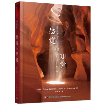 万千心理 感觉与知觉【正版图书】
