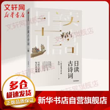 日读古诗词