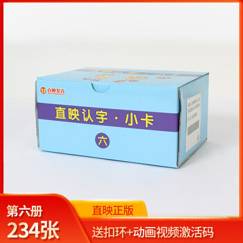 直映认字全套教材识字卡片启蒙幼儿园宝宝早教认知卡网红认字神器 第六册蓝色 卡252张加厚