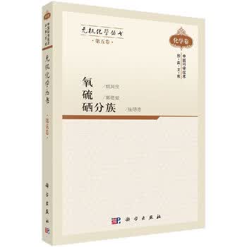 氧.硫.硒分族