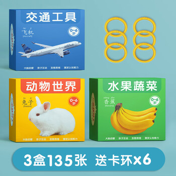 动物卡片早教认知儿童识字看图识物启蒙书幼儿宝宝认字益智玩具闪 动物世界+水果蔬菜+交通【加厚大卡135张】