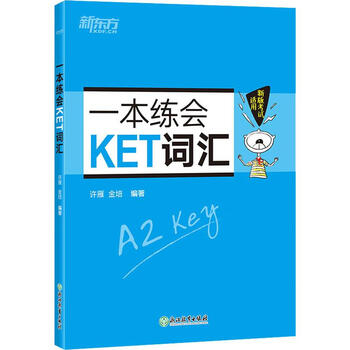 新东方 一本练会KET词汇许雁,金培