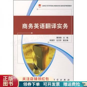 商务英语翻译实务 曹深艳