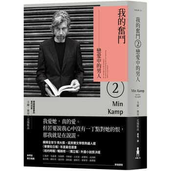 在途 卡尔?奥韦?克瑙斯高我的奋斗2：恋爱中的男人木马文化
