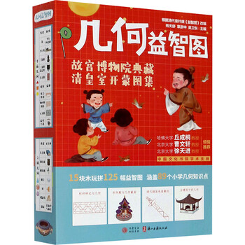 几何益智图(1-3) 幼儿图书 早教书 智力开发 儿童书籍 图书