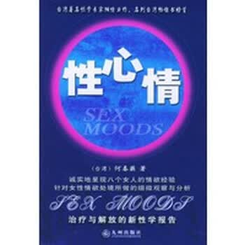 性心情 9787801950291【可开发票】