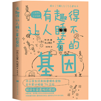 官方正版 有趣得让人睡不着系列 套装8册 有趣得让人睡不着的数学+生物+化学+天文+物理+地理+植物+进化论+植物+人类进化（10册）可怕得让人睡不着的天文+科学（2册）单本12册 新书 有趣得让人睡