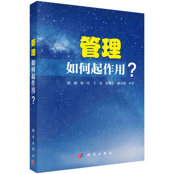 管理：如何起作用？