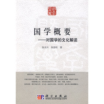 国学概要