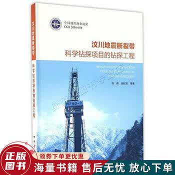 汶川地震断裂带科学钻探项目的钻探工程