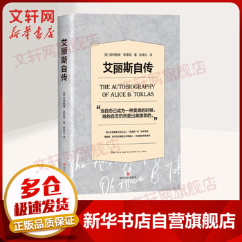 艾丽斯自传
