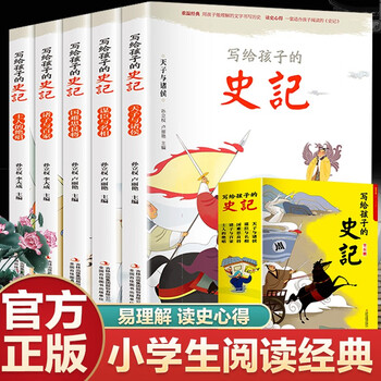 史记少年版写给孩子的史记全套5册 少年读史记彩图注音版白话文带拼音青少年史记故事小学生历史故事书籍