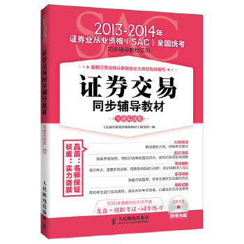 证券交易同步辅导教材(光盘实战版)