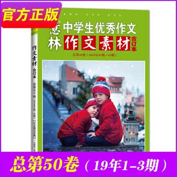 意林作文素材合订本杂志2022年第76卷7-9期单本 （另有2022/2021/2020/2019年等期数可选）中高考作文素材期刊杂志 50卷（19年1-3期）
