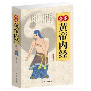 全本黄帝内经全集原著皇帝内经中医本草纲目白话版图解中医养生书籍大全入门零基础理论中医诊断学中医自学百