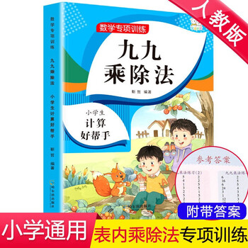 二年级口算题卡上册下册全套 九九口诀表 表内乘法除法同步练习册人教版小学数学思维专项强化训练看图列式 九九乘除法