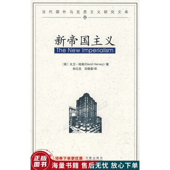 新帝国主义