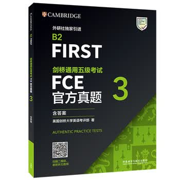FCE剑桥通用五级考试官方真题3 剑桥授权 含答案、考试说明（附扫码音频）