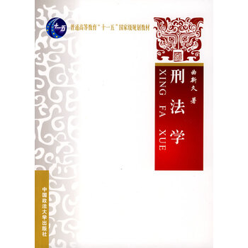 刑法学
