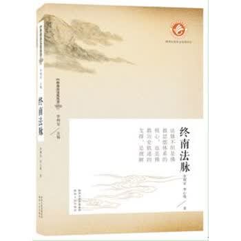 终南法脉