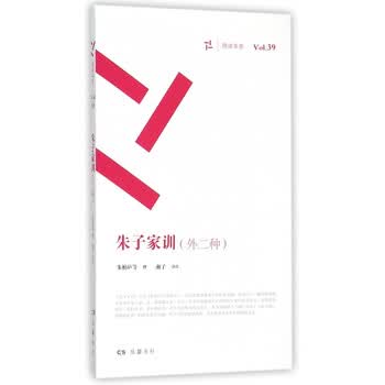 朱子家训(外二种)/周读书系