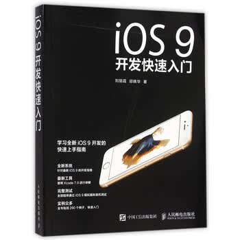 iOS9开发快速入门