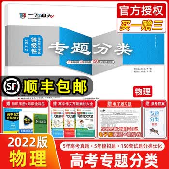【科目自选】2022版一飞冲天高考模拟试题汇编数学语英物化生史地政 高考专题分类数学语文英语物理化学生物历史地理政治 天津专版 高考专题分类物理