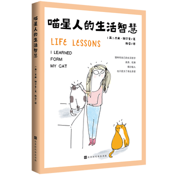 喵星人的生活智慧