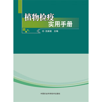 植物检疫实用手册