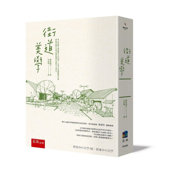 正版 原版进口书 芦原义信《街道美学》五南