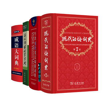 牛津高阶英汉双解词典第9版+现代汉语词典第7版+古汉语常用字字典(第5版)+成语(第9版)