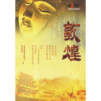 敦煌