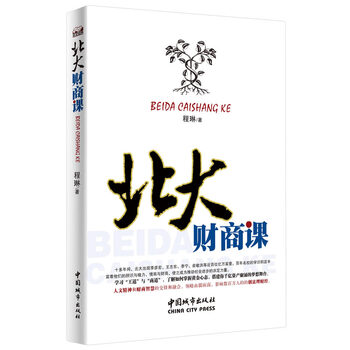 北大财商课【正版图书，放心下单】